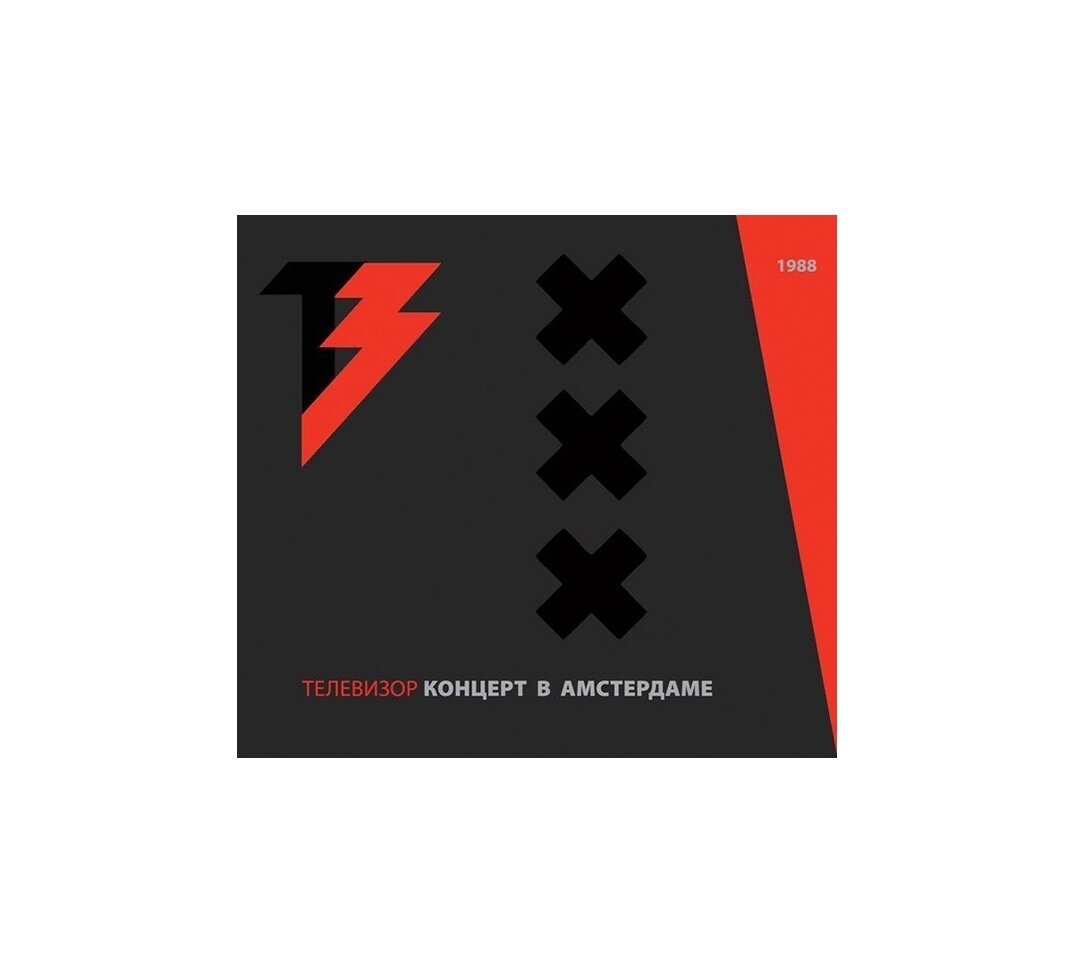 Диск телевизор: Концерт В Амстердаме CD+DVD (digipack) (1 CD)