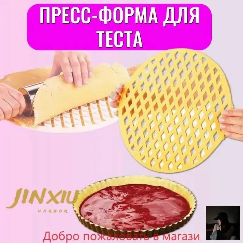 Форма для вырубки теста 1 шт, 35 см