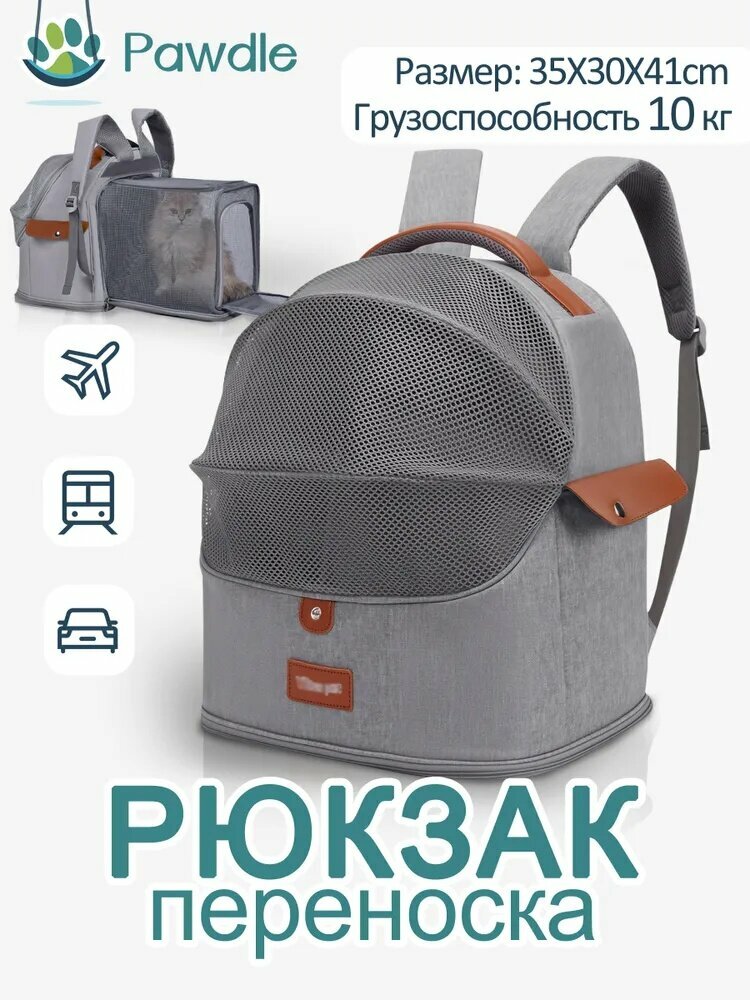 Рюкзак переноска для кошек и собак мелких пород, до 10 кг, подходит для кошек и собак,35x30x41cm