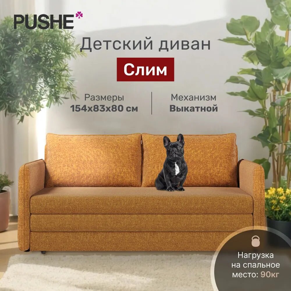 Диван раскладной двухместный 4Home Слим 140, рогожка, прямой диван кровать, выкатной, детский, маленький, на кухню
