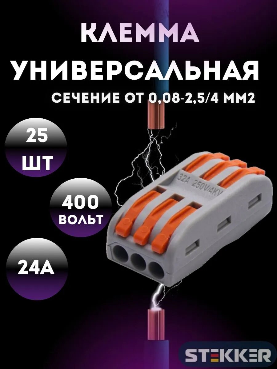 Клеммы для проводов соединительные wago аналог 25 шт