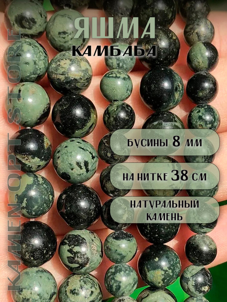 Яшма Камбаба бусины 8 мм, на нитке 38 см, из натурального камня