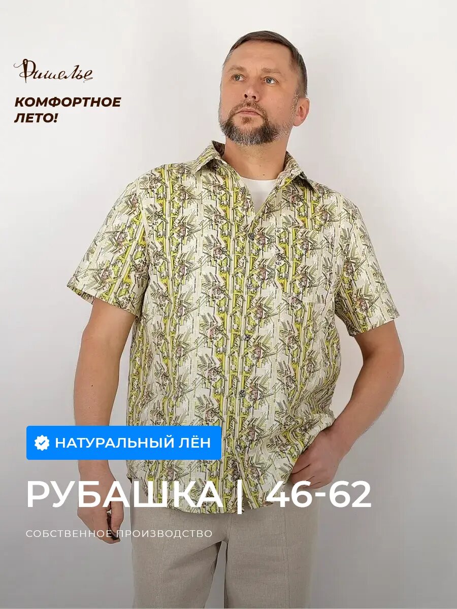 Рубашка Лето 2025