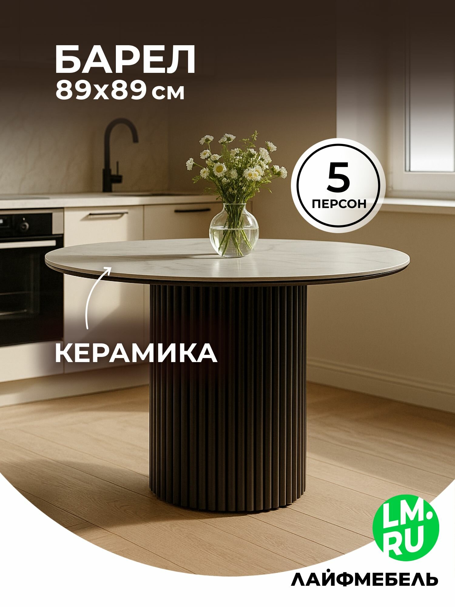 Керамический стол Лайфмебель Барел 89 белый мрамор snow white / черный