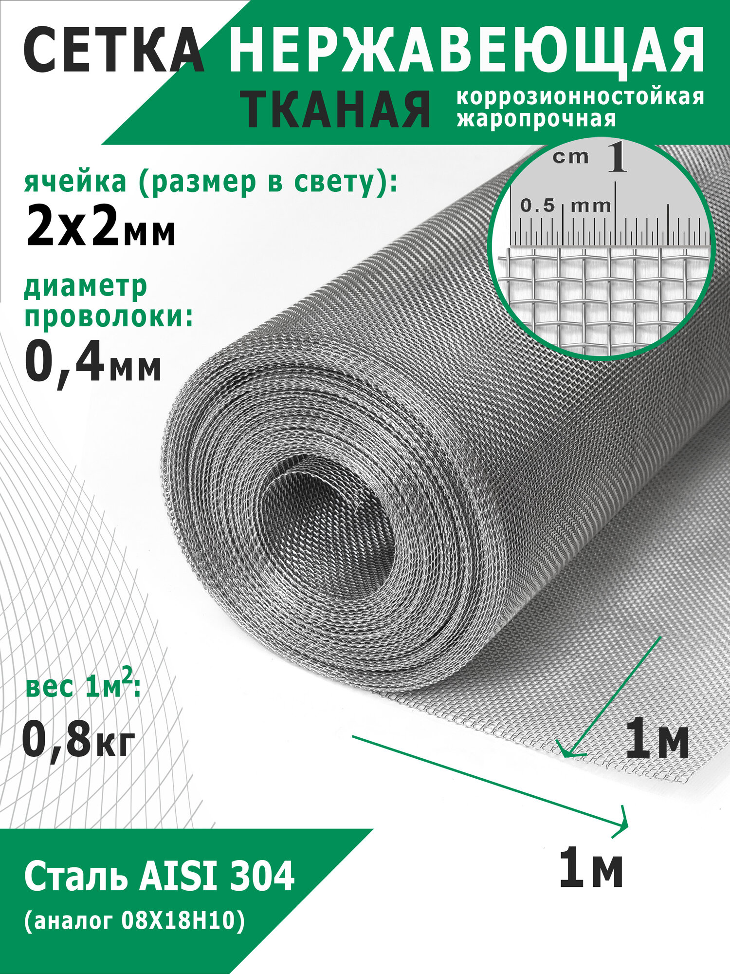 Сетка строительная