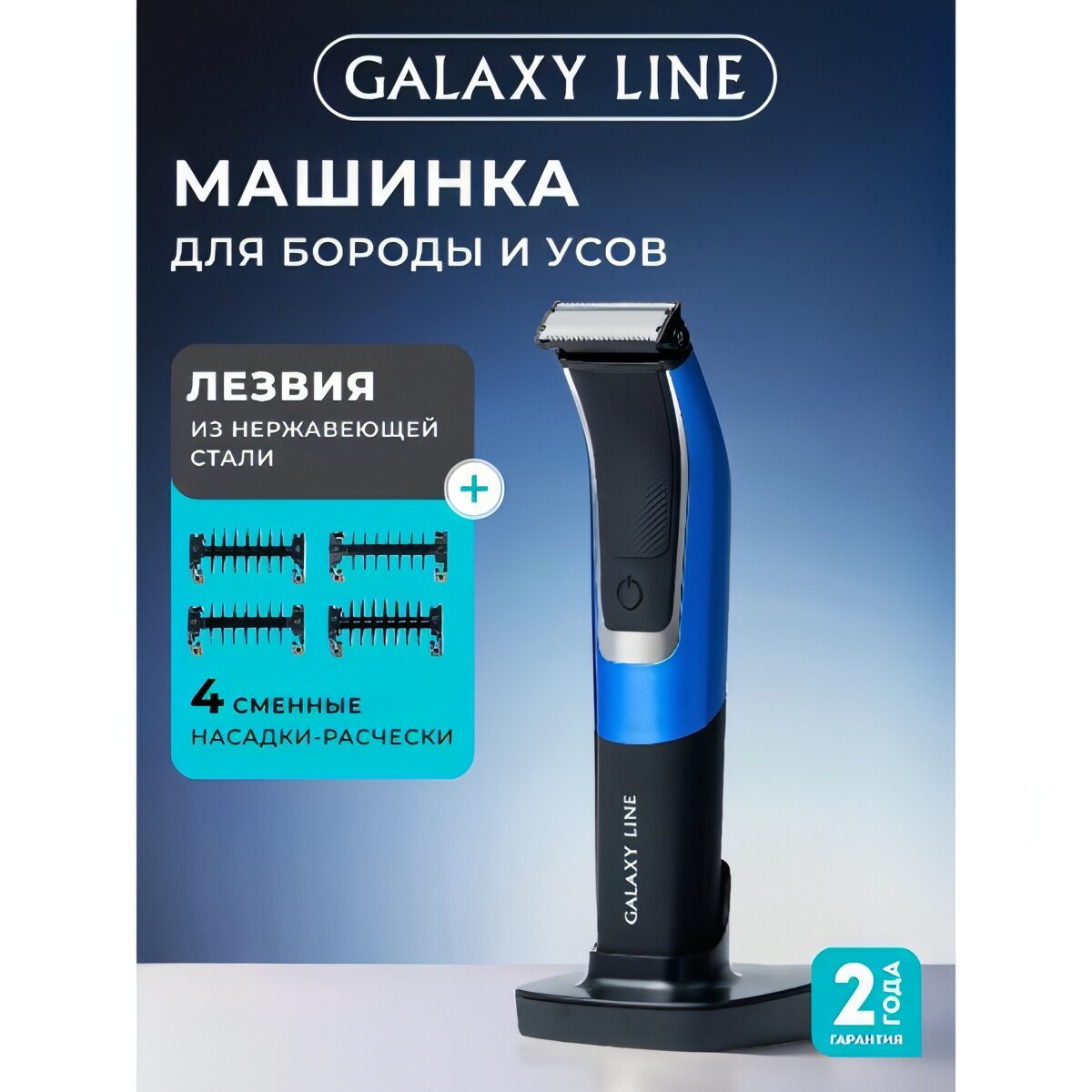 Триммер Galaxy LINE GL 4221
