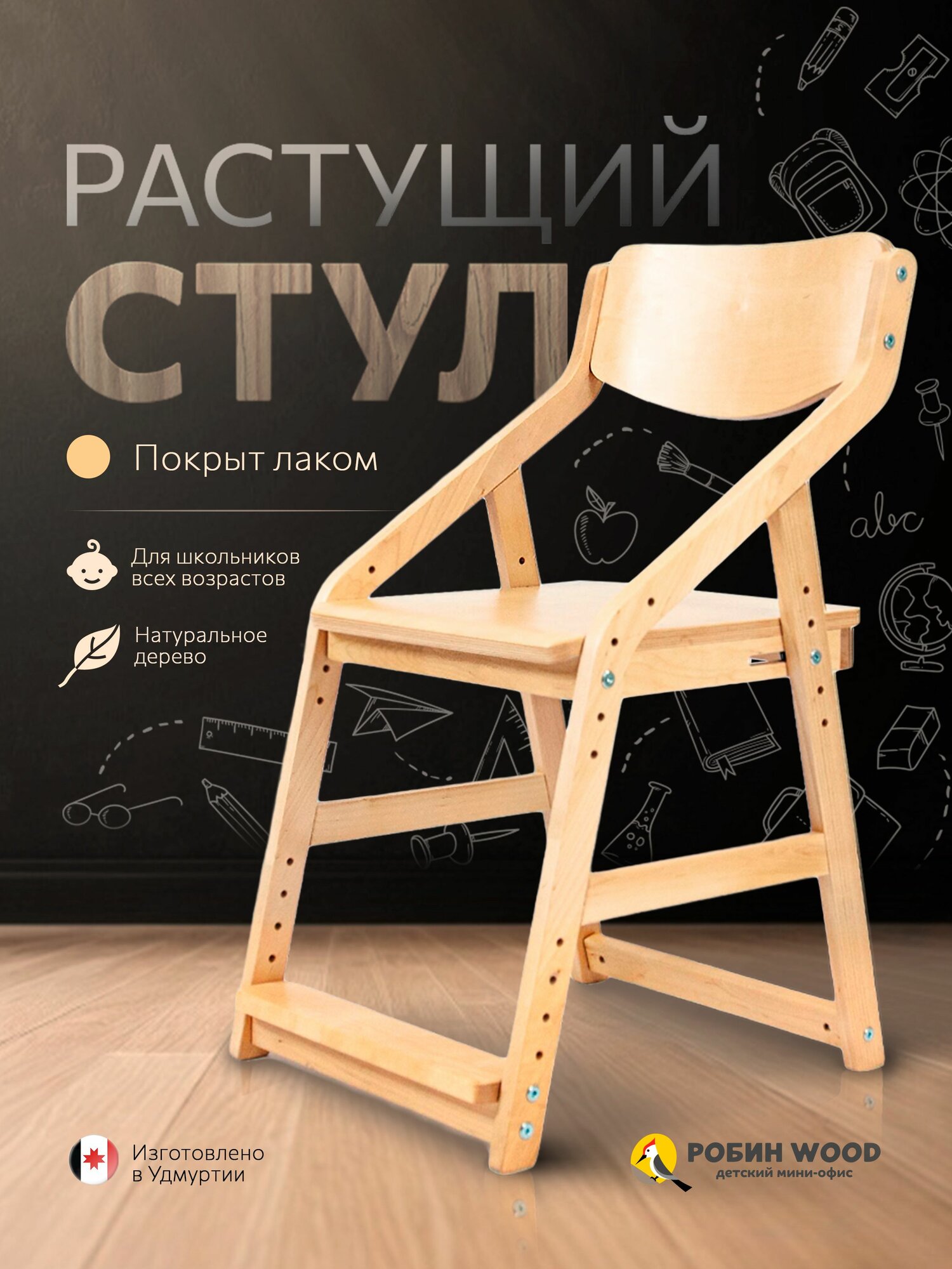 Растущий стул детский для школьника