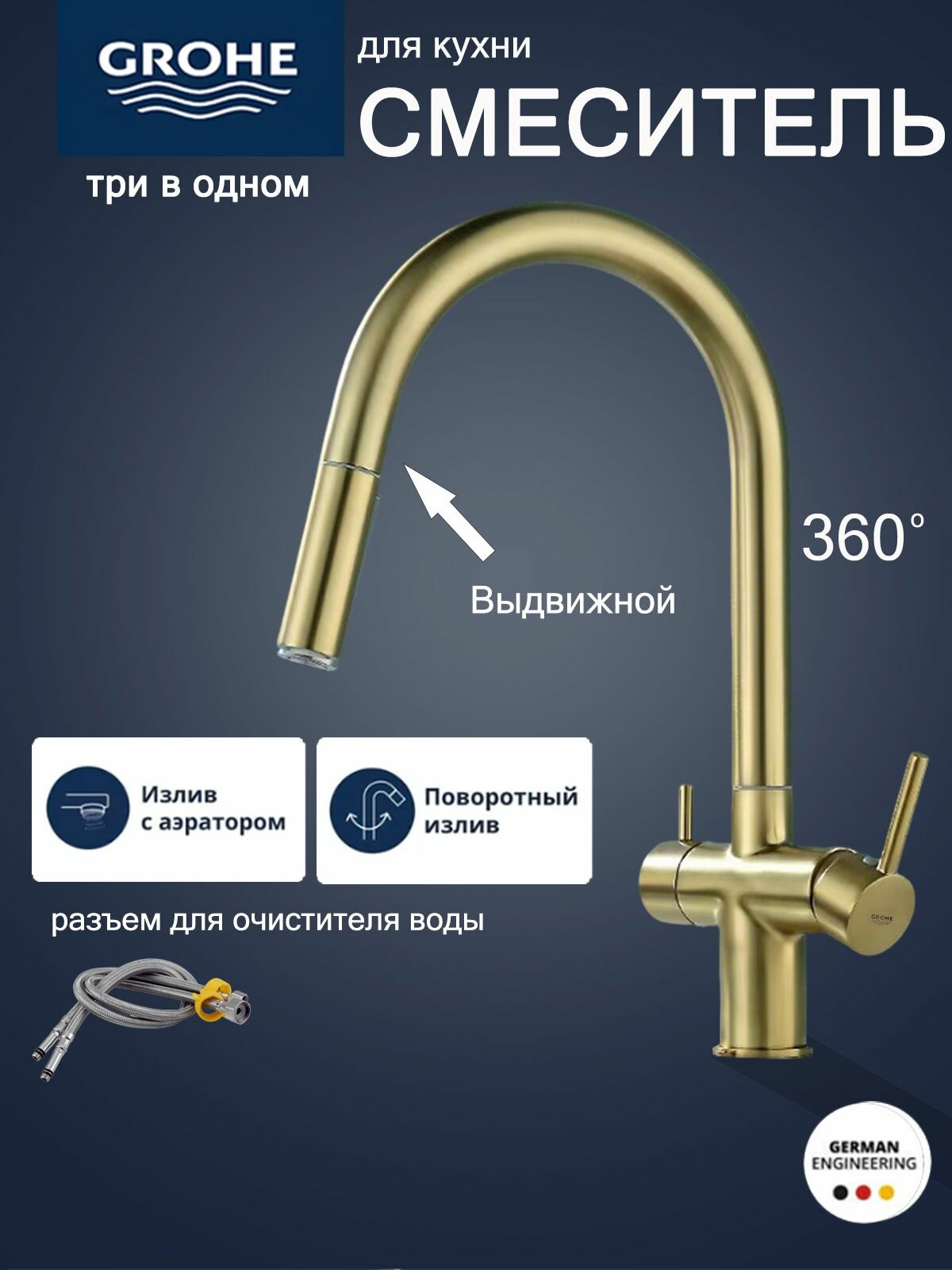 GROHE Три в одном Расширяемый кухонный кран с интерфейсом для фильтра воды