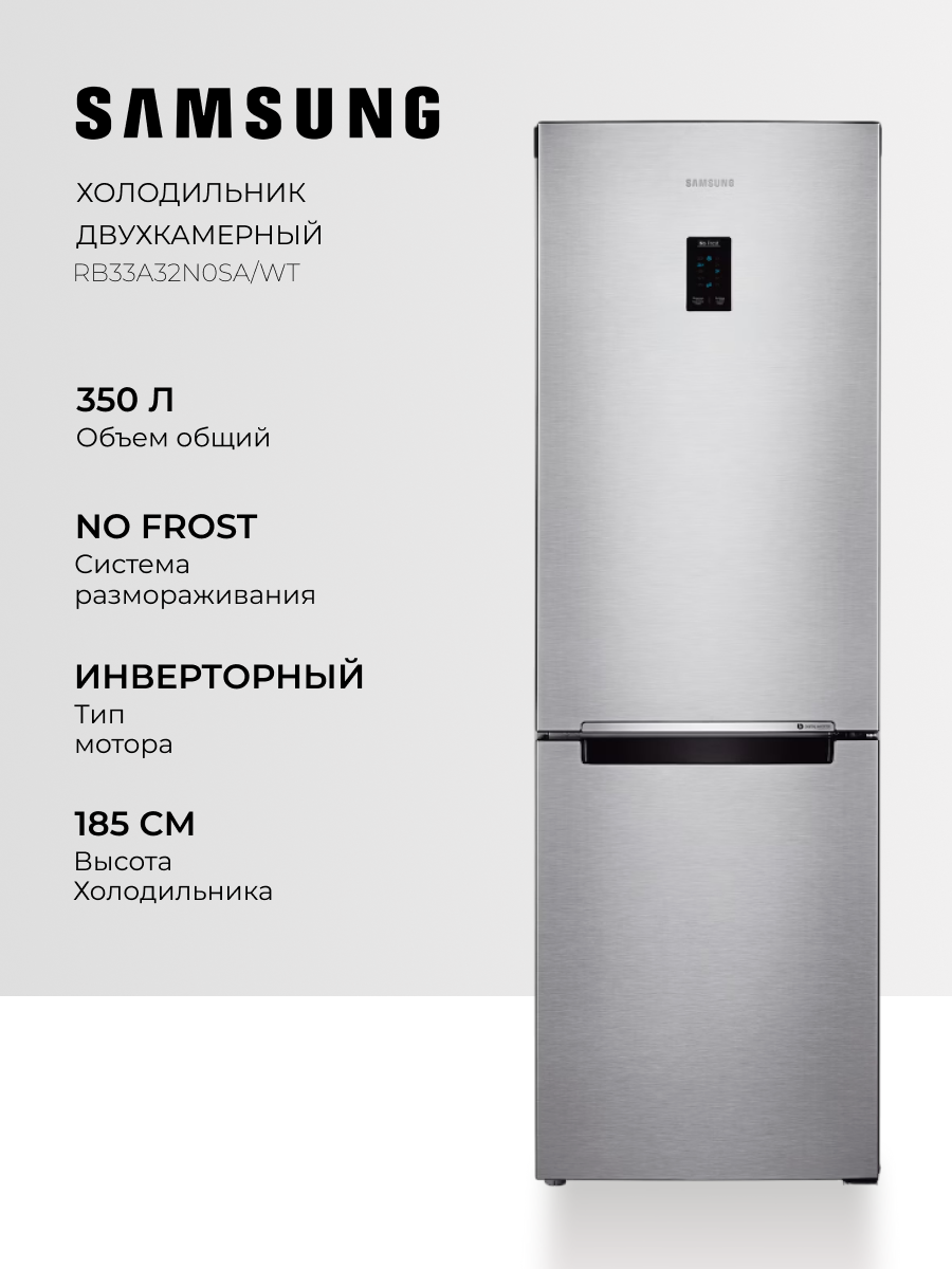 Холодильник Samsung RB33A32N0SWT, с морозильной камерой, No Frost, инверторный