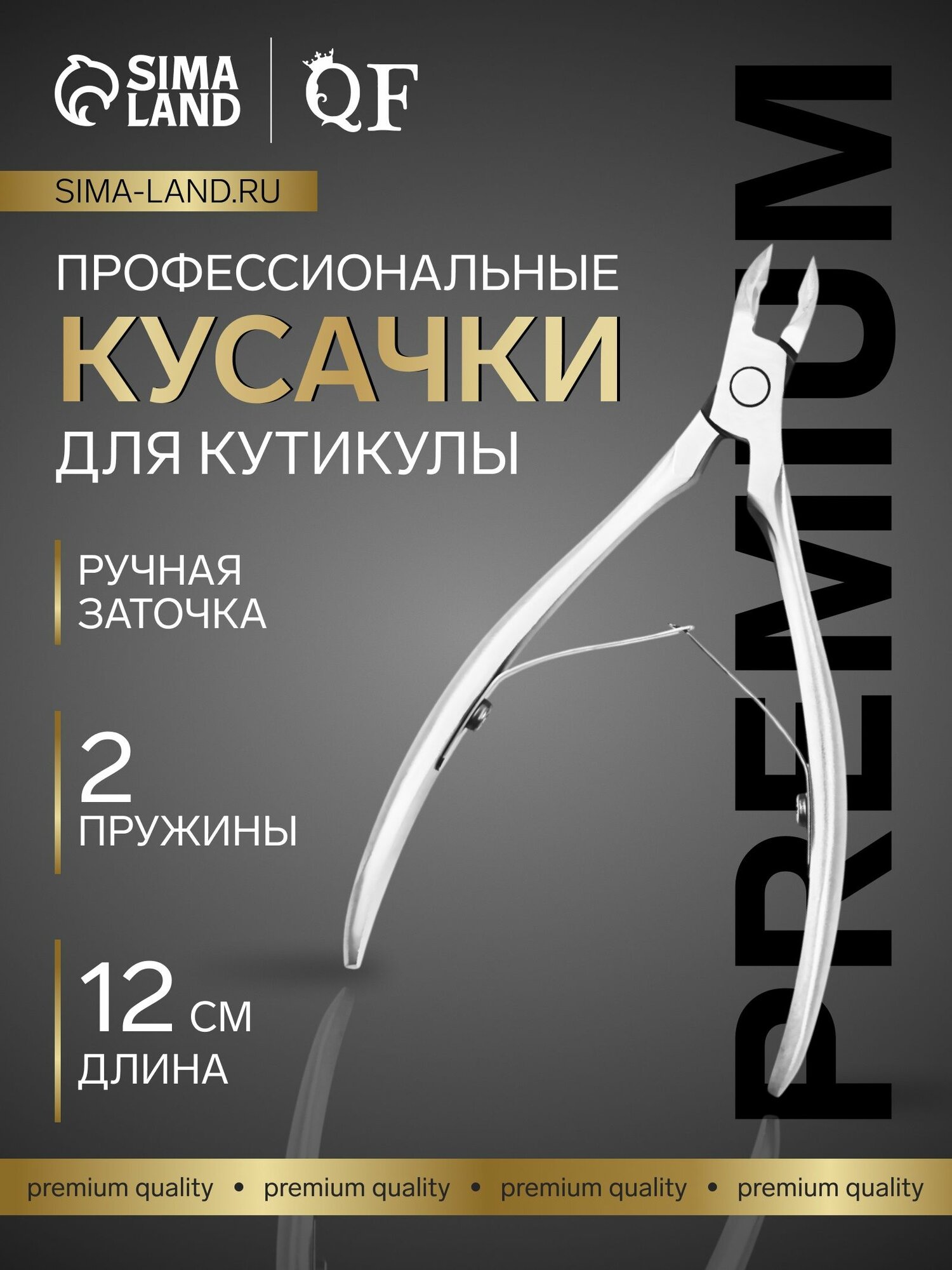 Кусачки маникюрные для кутикулы, щипчики для ногтей