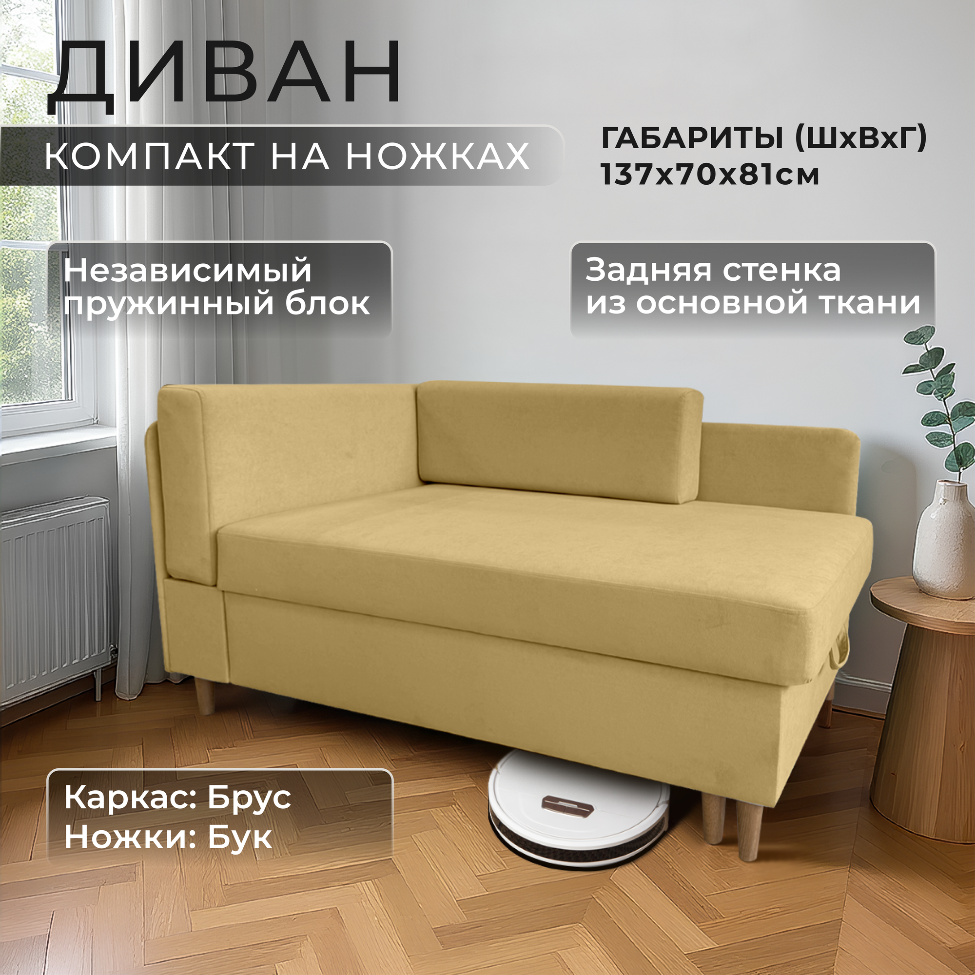 Диван-кровать Компакт на ножках Левый фокус- мебельная фабрика 137х70х81 см золотисто-бежевый