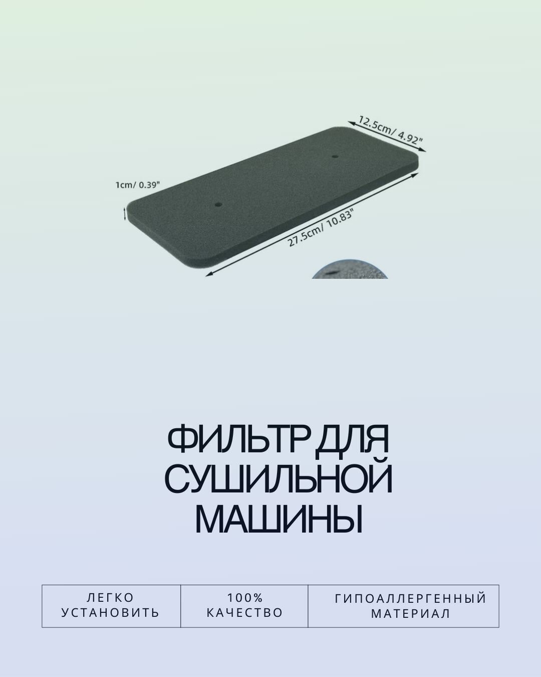 Фильтр для сушильной машины Hoover DYC 9813AXS 31100529