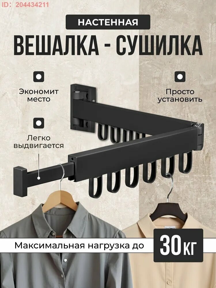 Сушилка для белья настенная, 1 шт