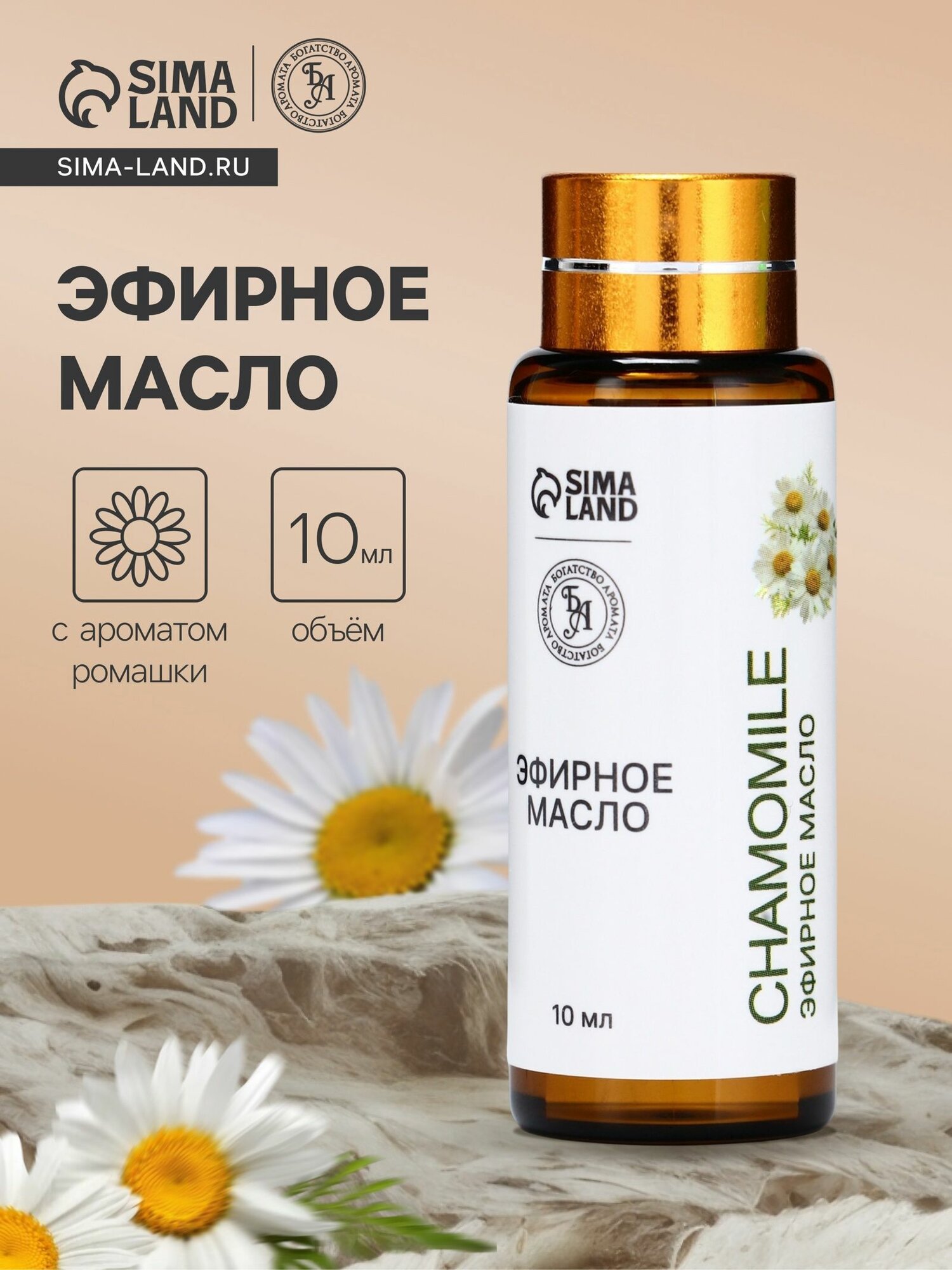 Эфирное масло Ромашка, для аромалампы. Масло для бани и сауны,10 мл с пипеткой