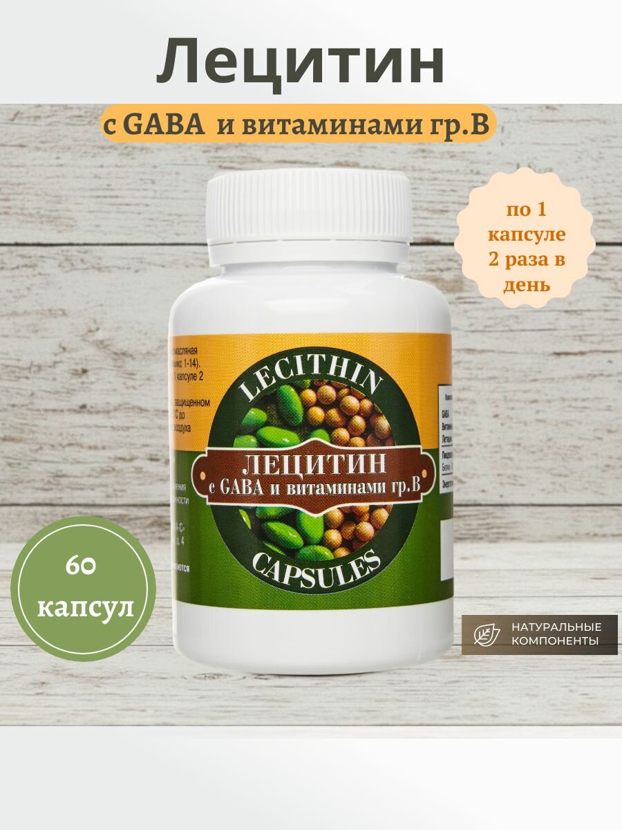Лецитин с GABA и витаминами гр. В