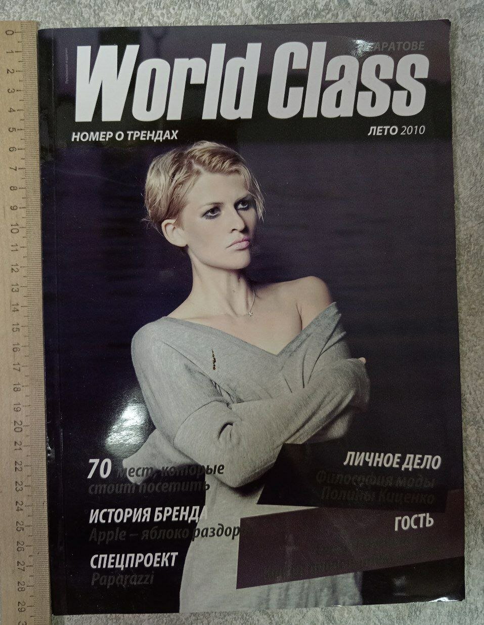 Журнал World Class, лето 2010