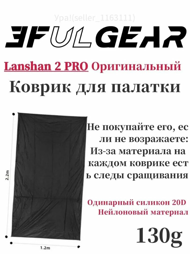 Пол для палатки 3F UL GEAR Lanshan2 PRO-Коврик для палатки