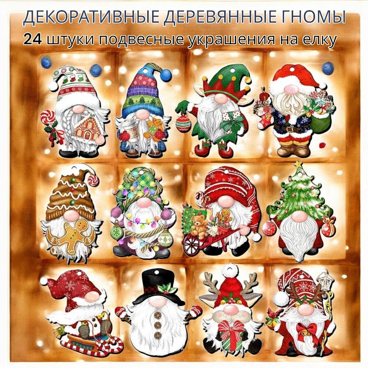 Рождественский гном 24 шт, деревянные подвесные украшения гномы, набор елочных украшений,