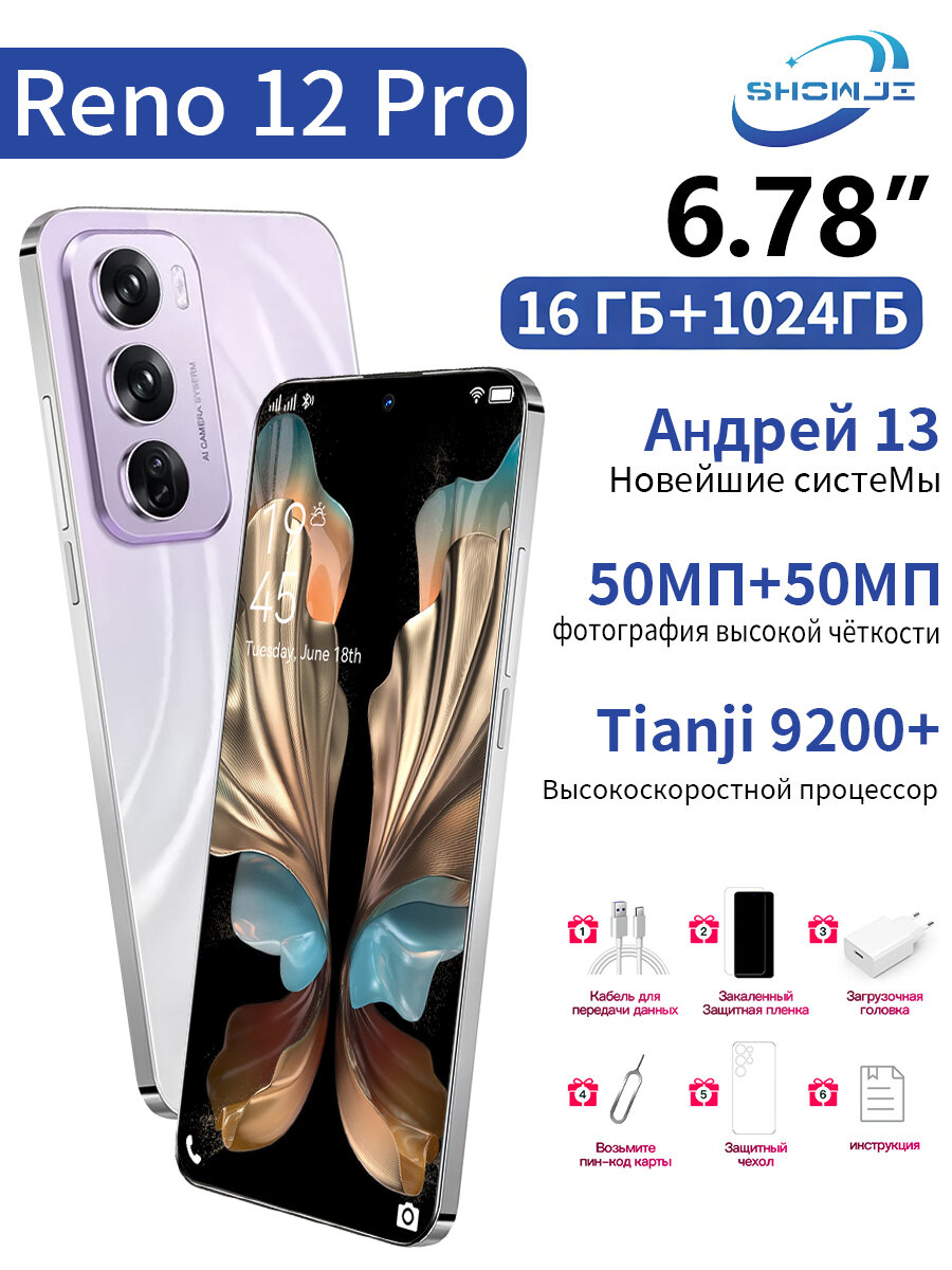 Смартфон Reno12 Pro, 5G, 16ГБ/1024ГБ, 5000мАч, разблокировка по отпечатку