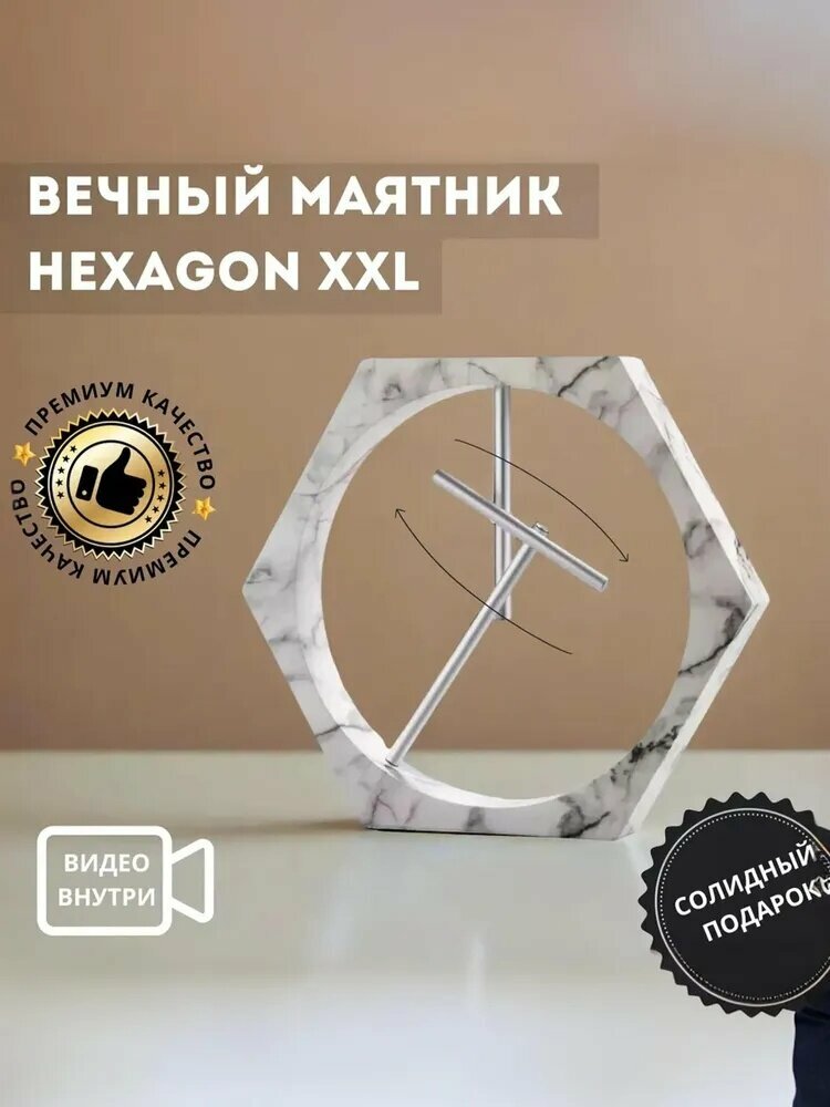 Подарок руководителю - большой настольный Маятник Гексагон размер XL (USB-провод в комплекте)