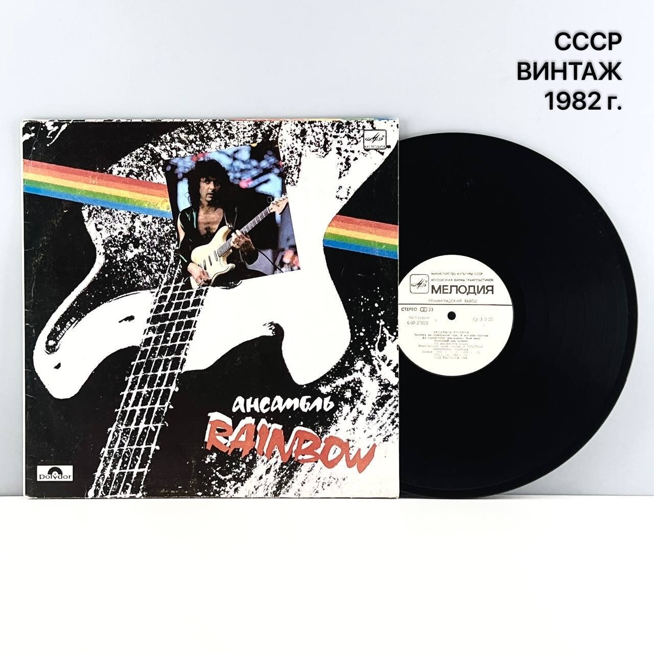 Винтажная виниловая пластинка "Rainbow". Мелодия. СССР, 1982 г.