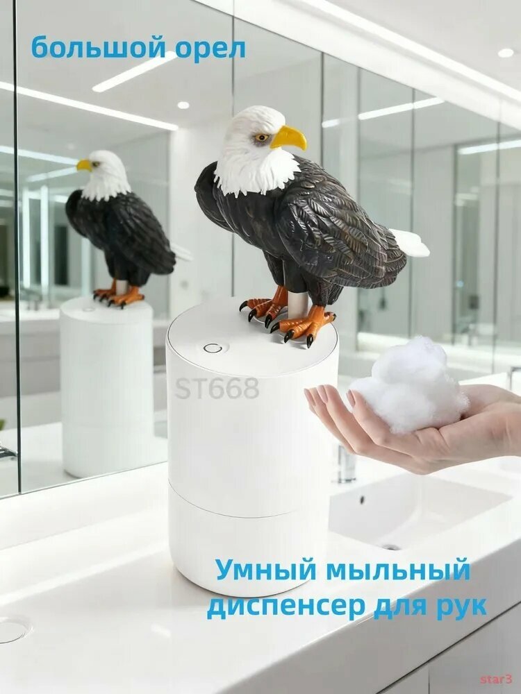 Дозатор для жидкого мыла сенсорный 300 мл, 1 шт