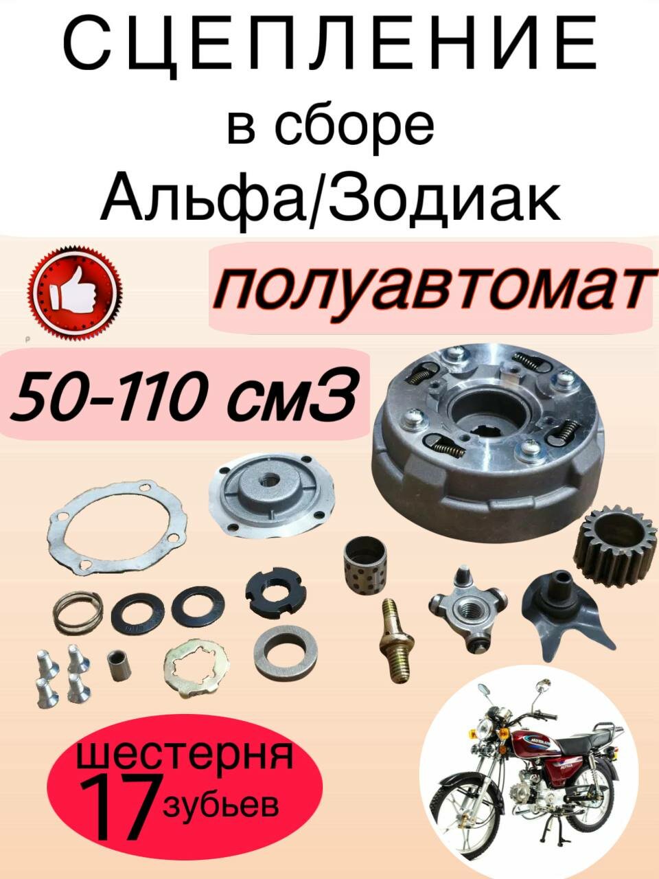 Сцепление Альфа 110 полуавтомат