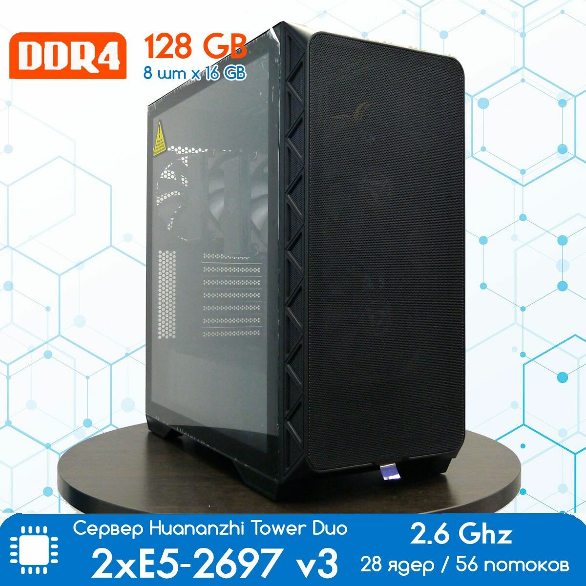 Сервер Huananzhi Tower Duo X10X99-16D 2 x LGA 2011-3 Xeon 2697 v3 2,6 Ghz/128Gb DDR4 Non-ECC