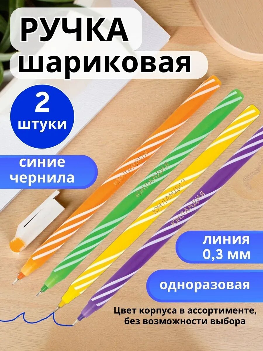 Ручка шариковая синяя масляная гнущаяся 2 штуки