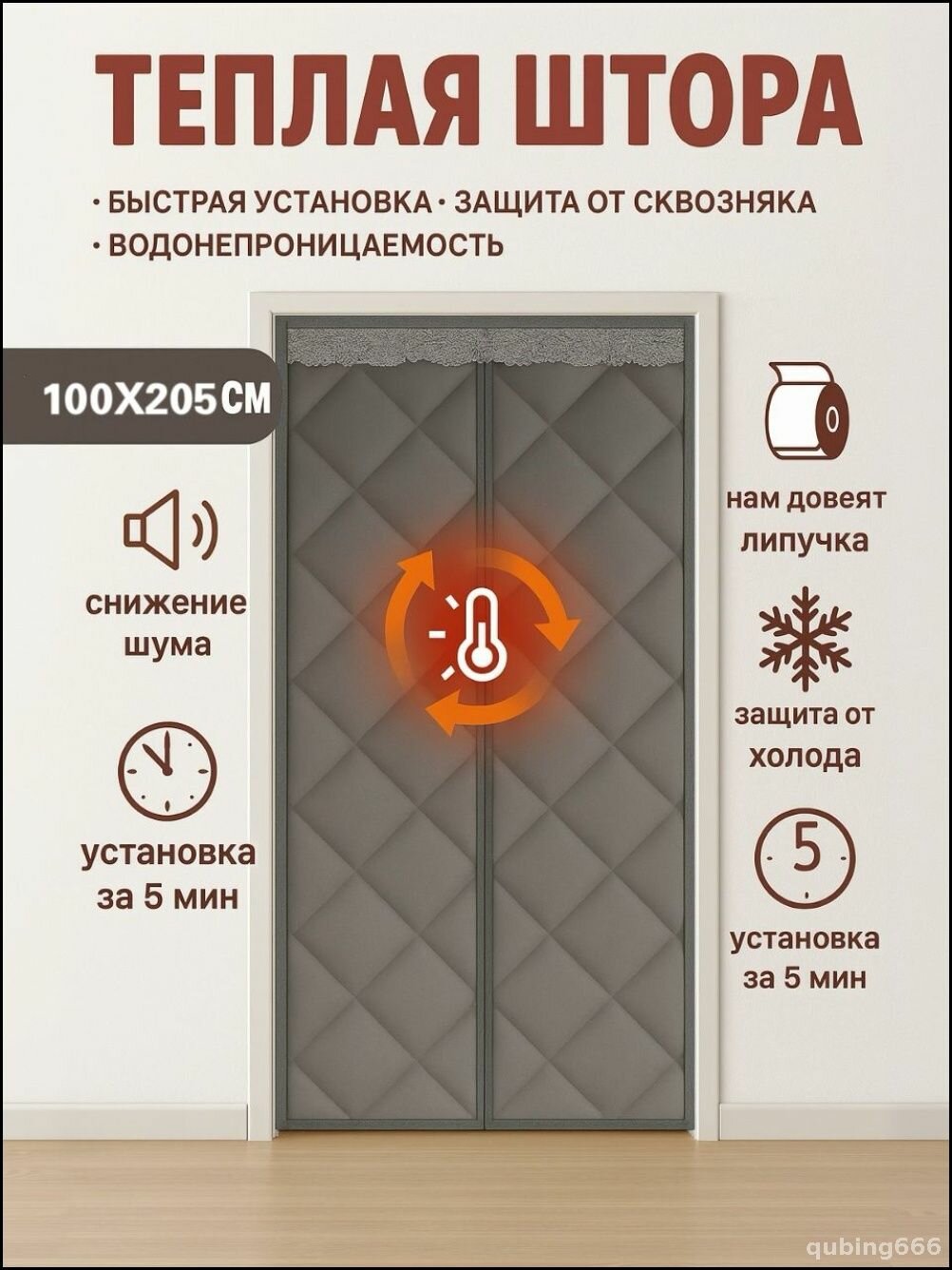 Эксклюзивная тепловая завеса 100х205 см на магнитах для зимнего сезона, выполнена в кофейном оттенке с влагозащитой