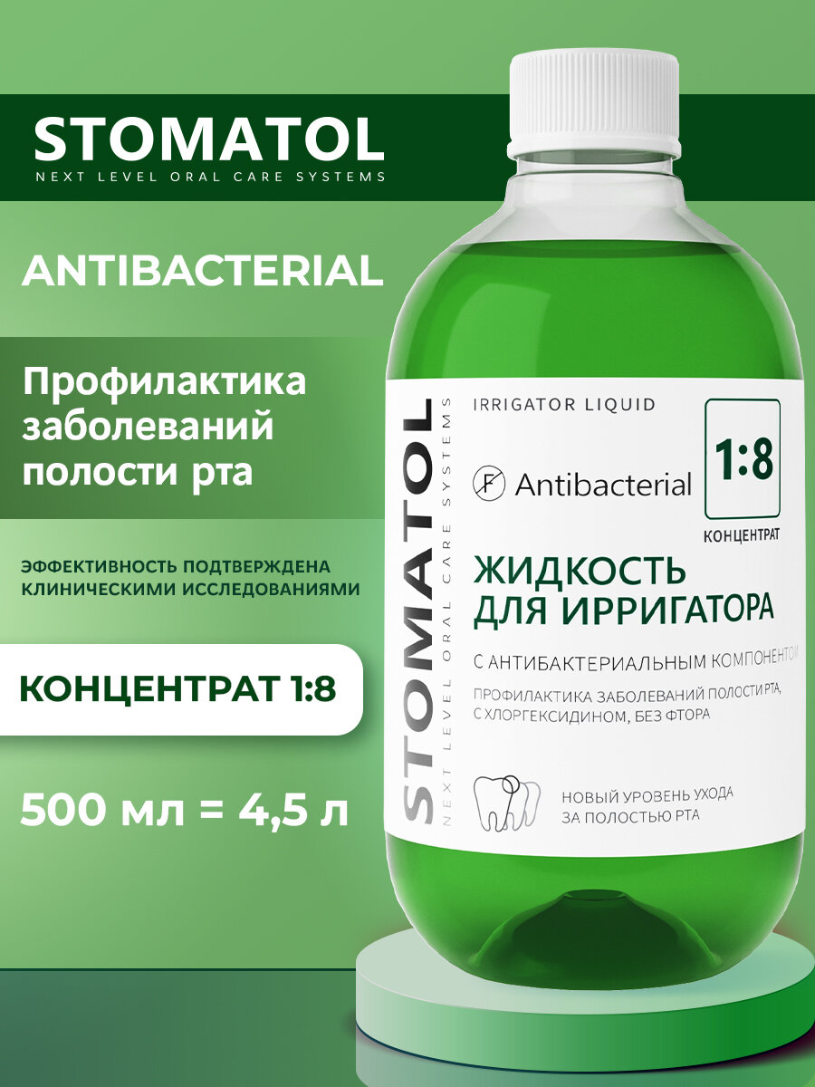 Жидкость для ирригатора STOMATOL Antibacterial с хлоргексидином 500 мл