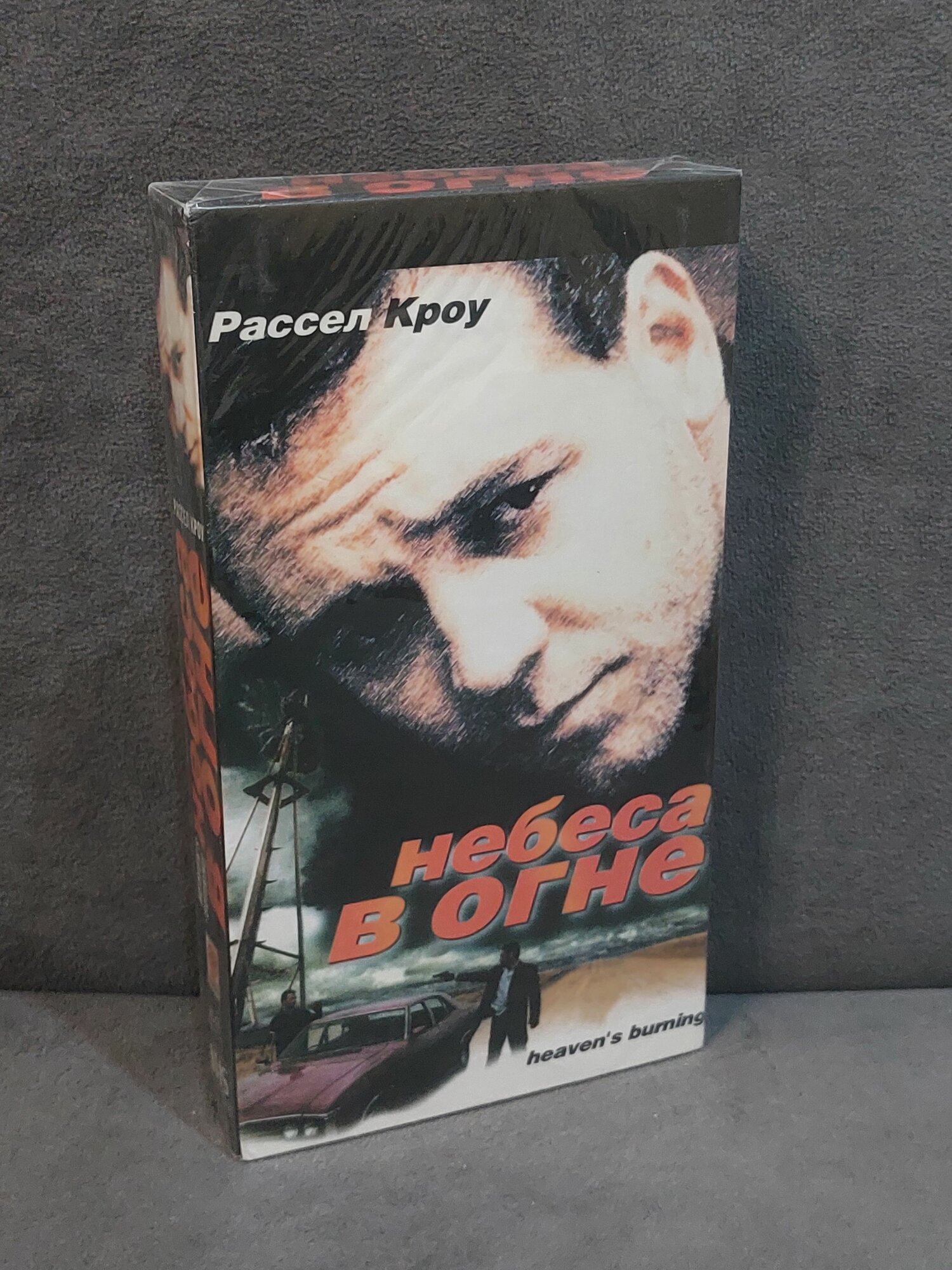 Небеса в огне