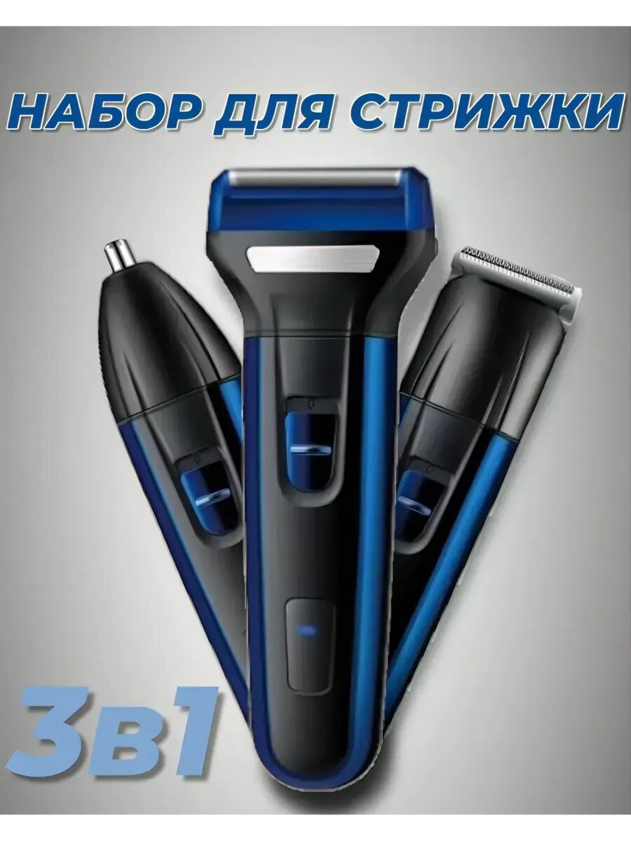 Набор для стрижки