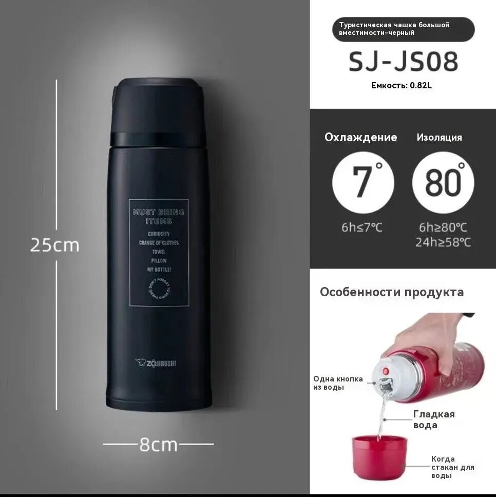 Термос Zojirushi Вакуумный, Кнопка-клапан, Крышка-чашка, 0.82 л, черный матовый