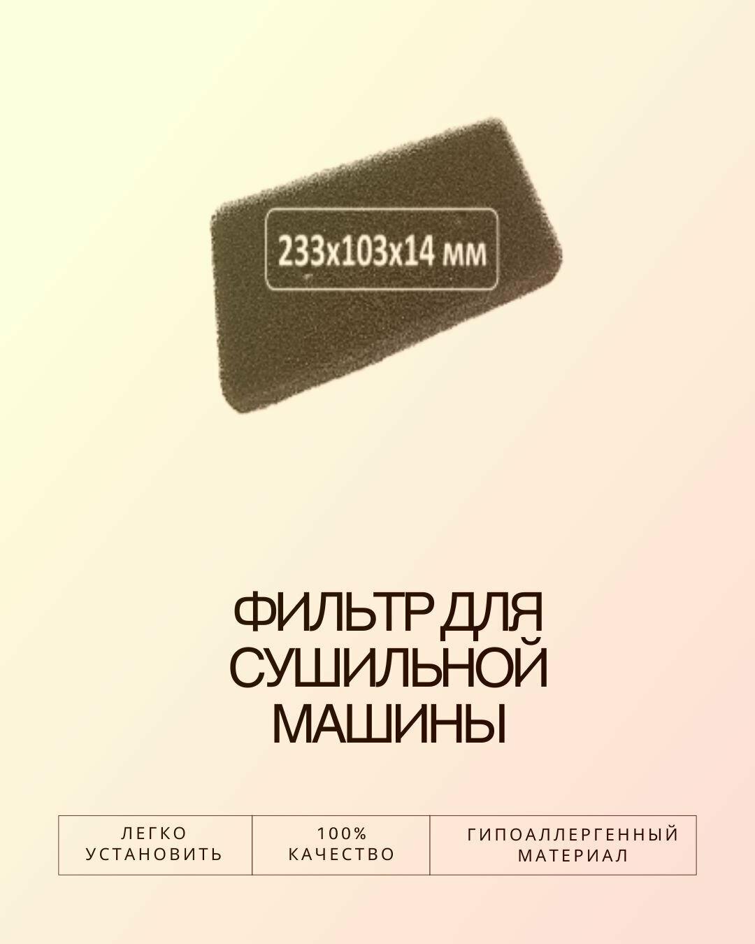 Фильтр для сушильной машины Gorenje WA61092
