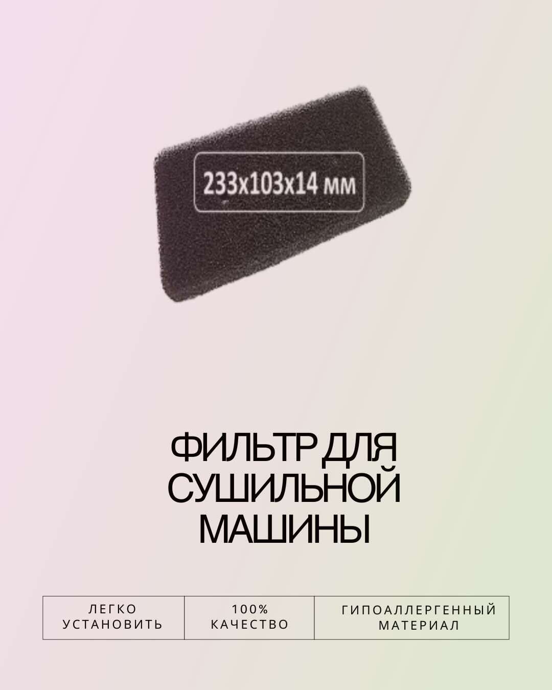 Фильтр для сушильной машины Gorenje WA62142