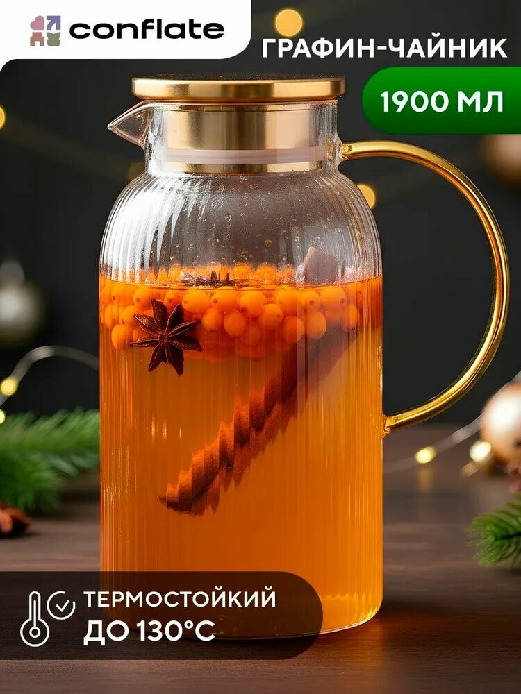 Графин для воды стеклянный с крышкой рифленый 1,9 л, Conflate