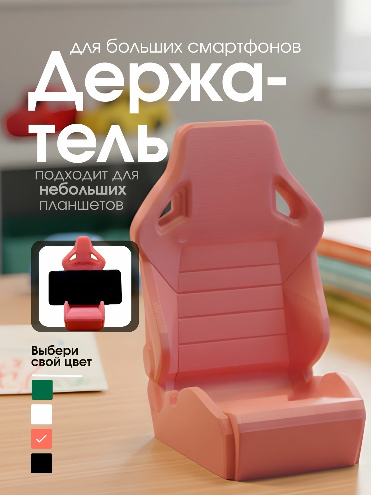 Подставка для телефона-планшета большая