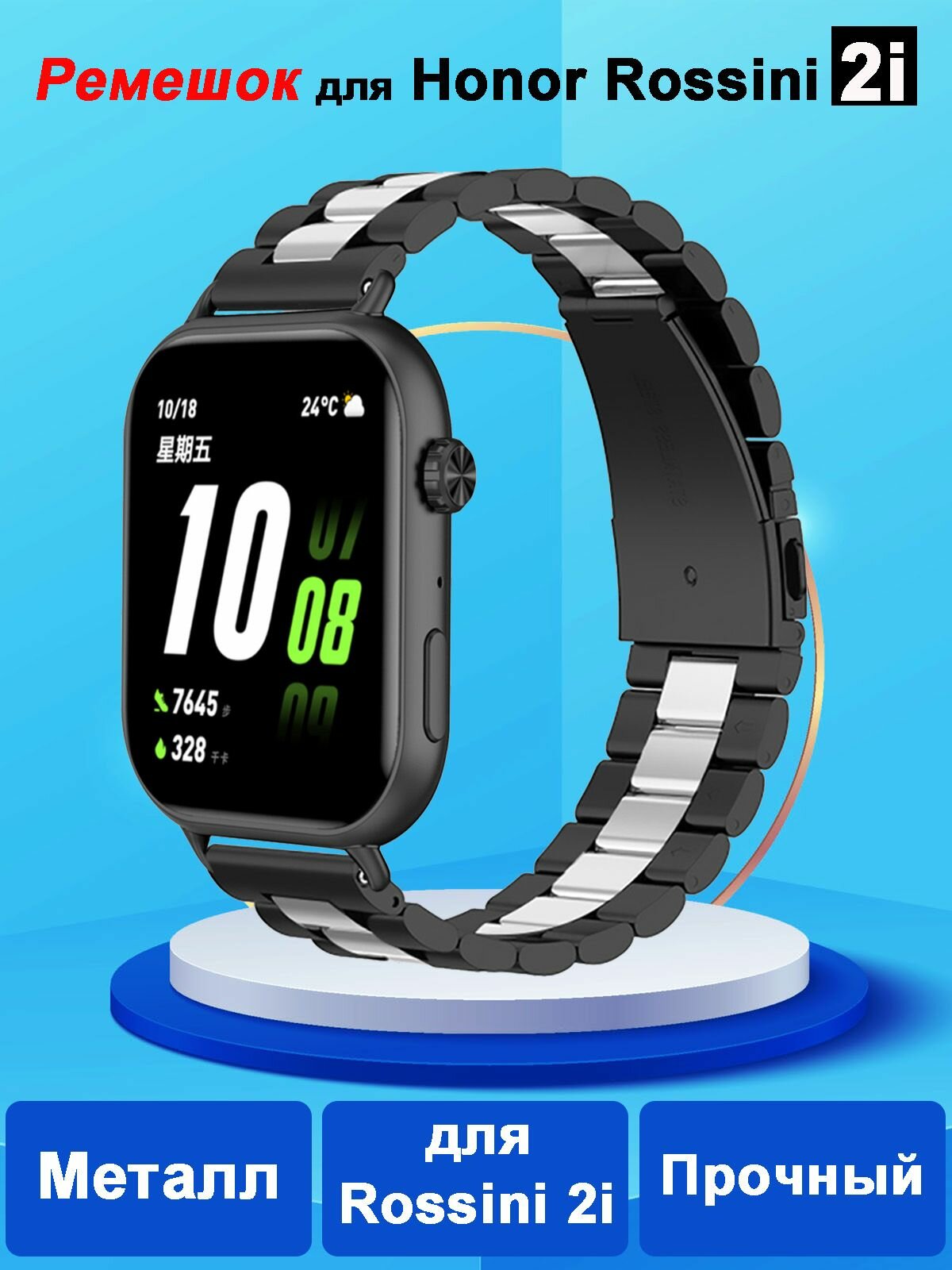 Нержавеющая сталь Ремешок для Honor Rossini 2i / HONOR Choice Watch 2i