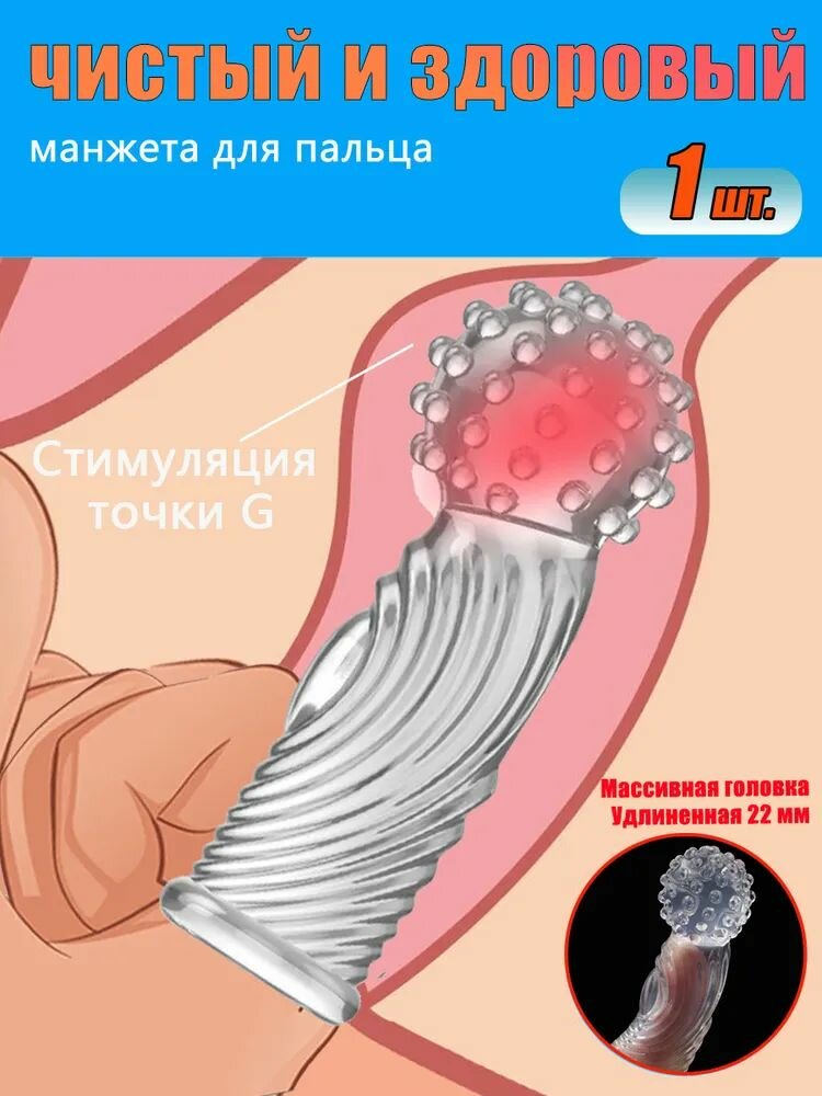 Насадки и удлинители эротические, 8.202см