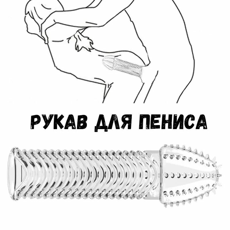 Насадки и удлинители эротические, Комплект для увеличения пениса, 15.2см