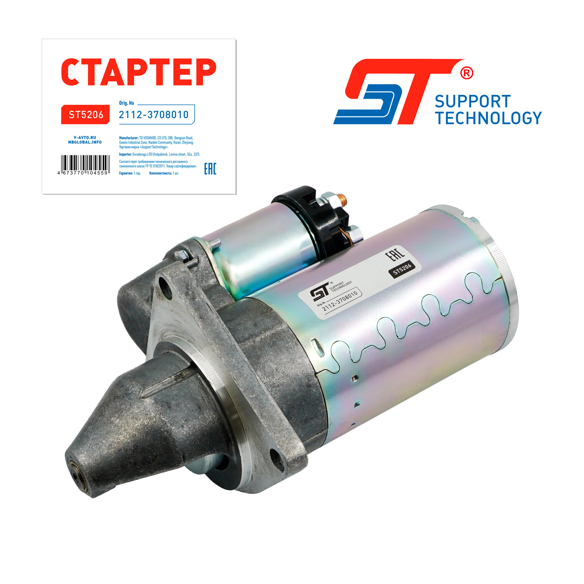 Стартер для ВАЗ 2170-2172 (Lada Priora) Support Technology (ST)