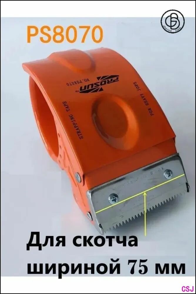 Эксклюзивный пистолет для упаковочной клейкой ленты 75 мм, диспенсер для скотча