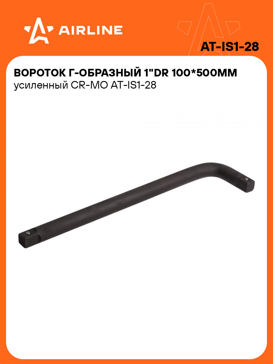 Вороток Г-образный 1"DR 100*500мм усиленный CR-MO AT-IS1-28 AIRLINE