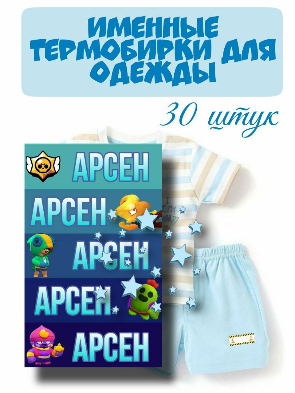 Термонаклейка для одежды с именем арсен