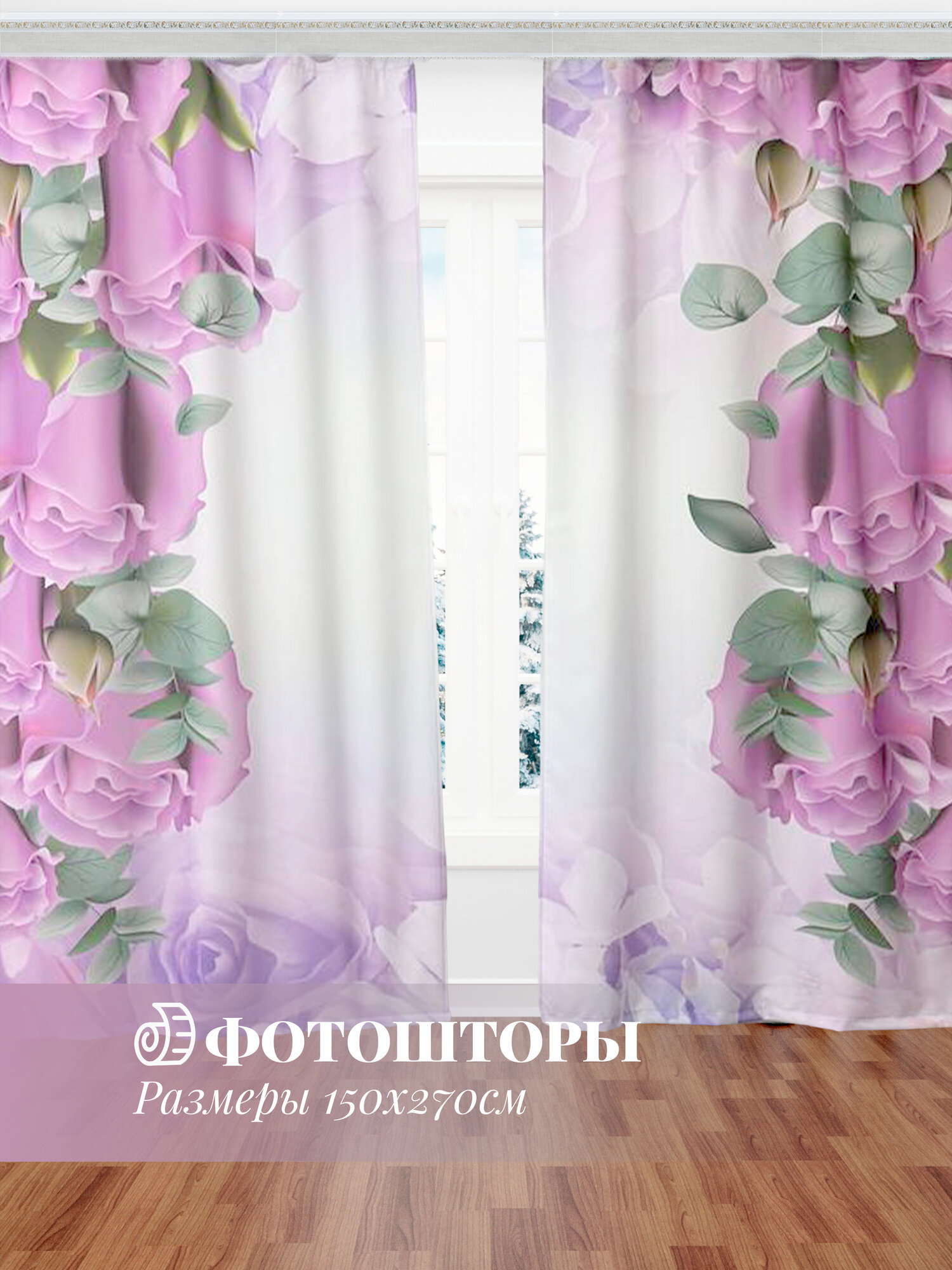 Шторы в гостиную в спальню в детскую Сиреневый аромат цветы весна лето 150*270 (2) (МарТекс)