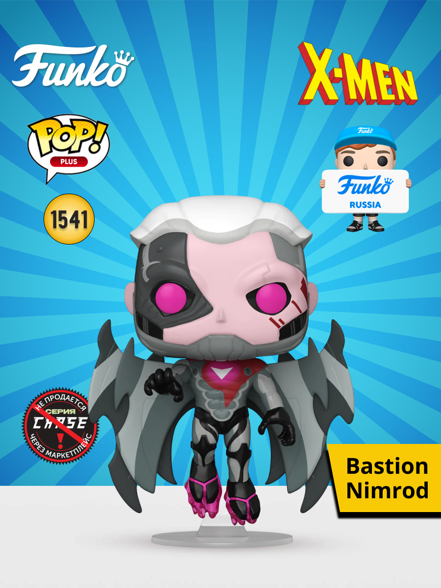 Фигурка Funko POP! Plus Bobble Marvel X-Men'97 Bastion Nimrod (1541) 87221