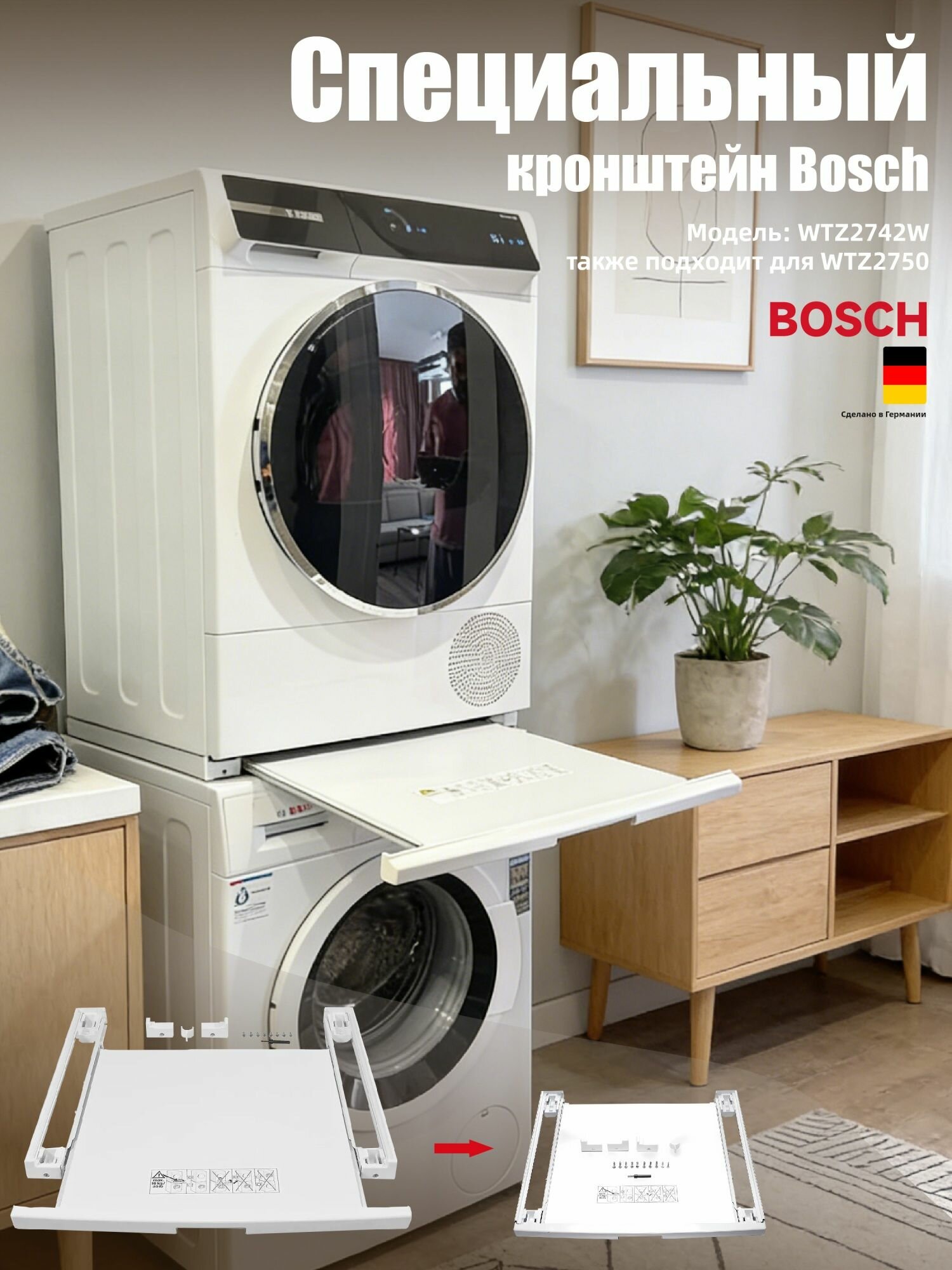 Кронштейн-держатель для сушильной машины Bosch, крепление для противовеса, антивибрационный