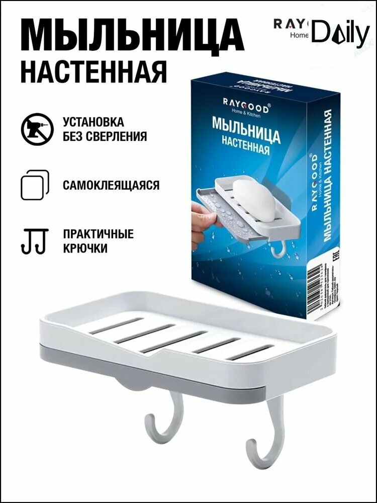 Мыльница — фото 1