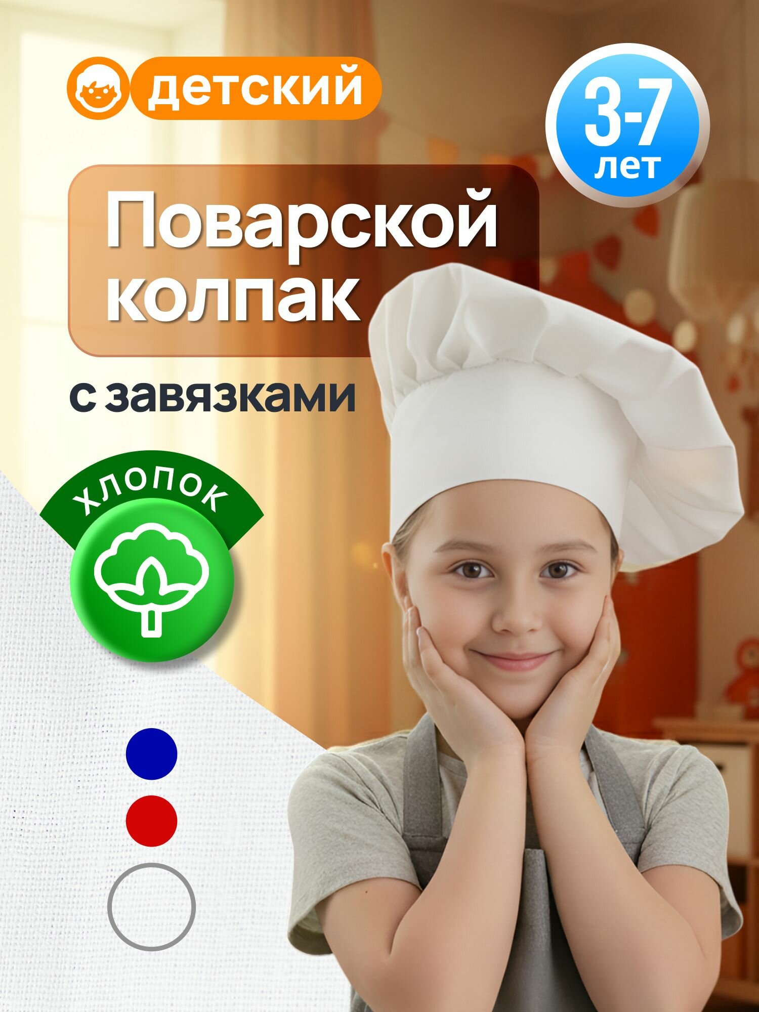 Колпак повара детский карнавальный для детей MEGA TOYS поварской игровой костюм